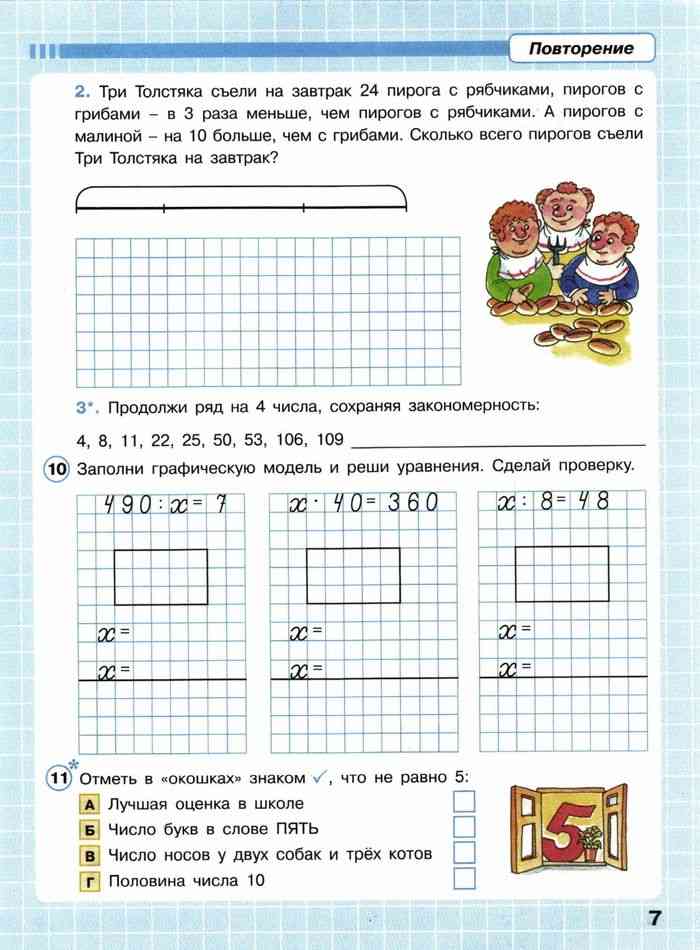 Математика 3 класс Рабочая тетрадь Петерсон часть 1 читать онлайн